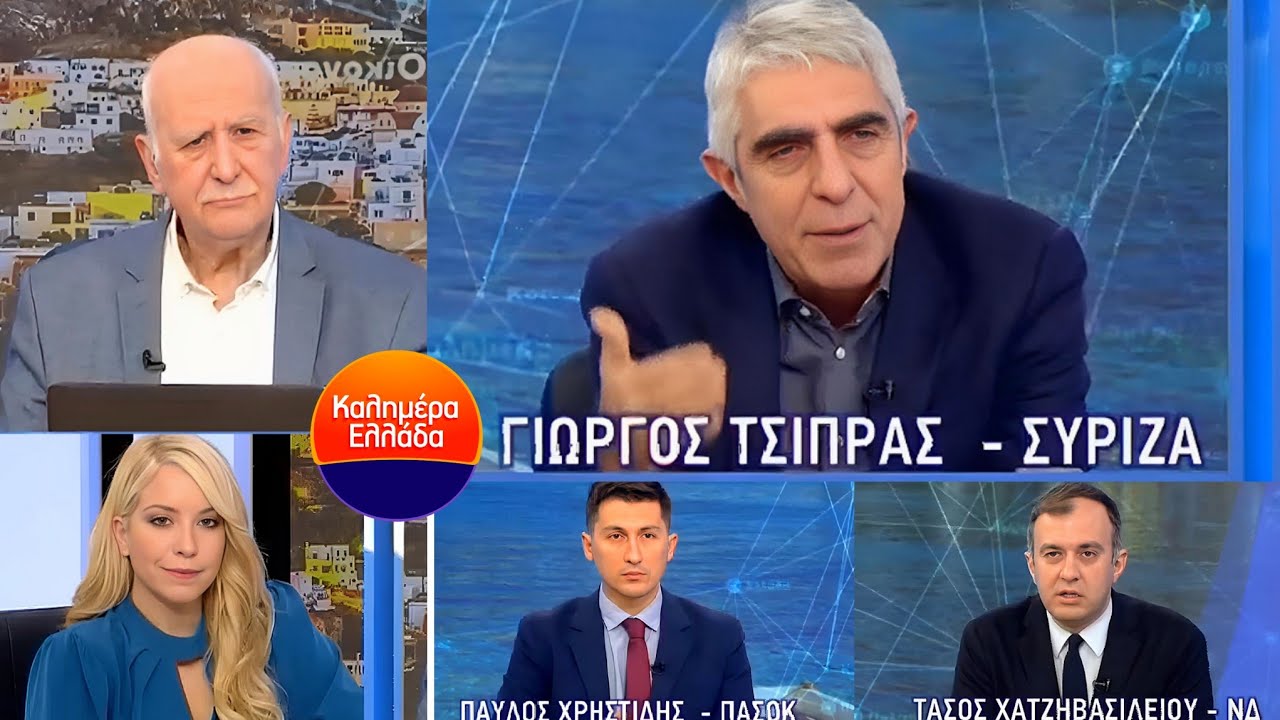 20/11/23 Γ.Τσίπρας: Συζήτηση στην εκπομπή "Καλημέρα Ελλάδα" @ant1tv ...