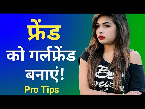 Friend Ko GF Kaise Banaye | Friend Ko Girlfriend Kaise Banaye - YouTube