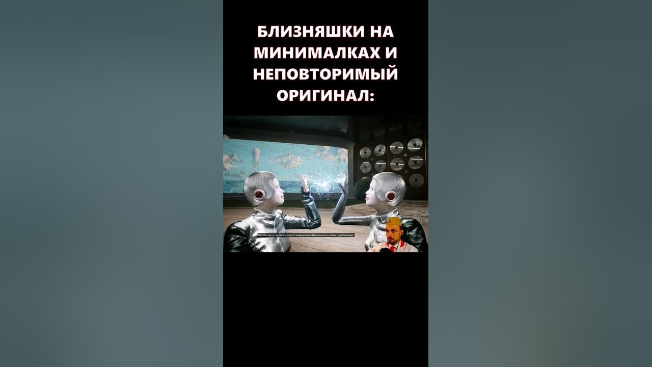 БЛИЗНЯШКИ НА МИНИМАЛКАХ И ОРИГИНАЛ Atomic Heart / Атомик Харт # ...