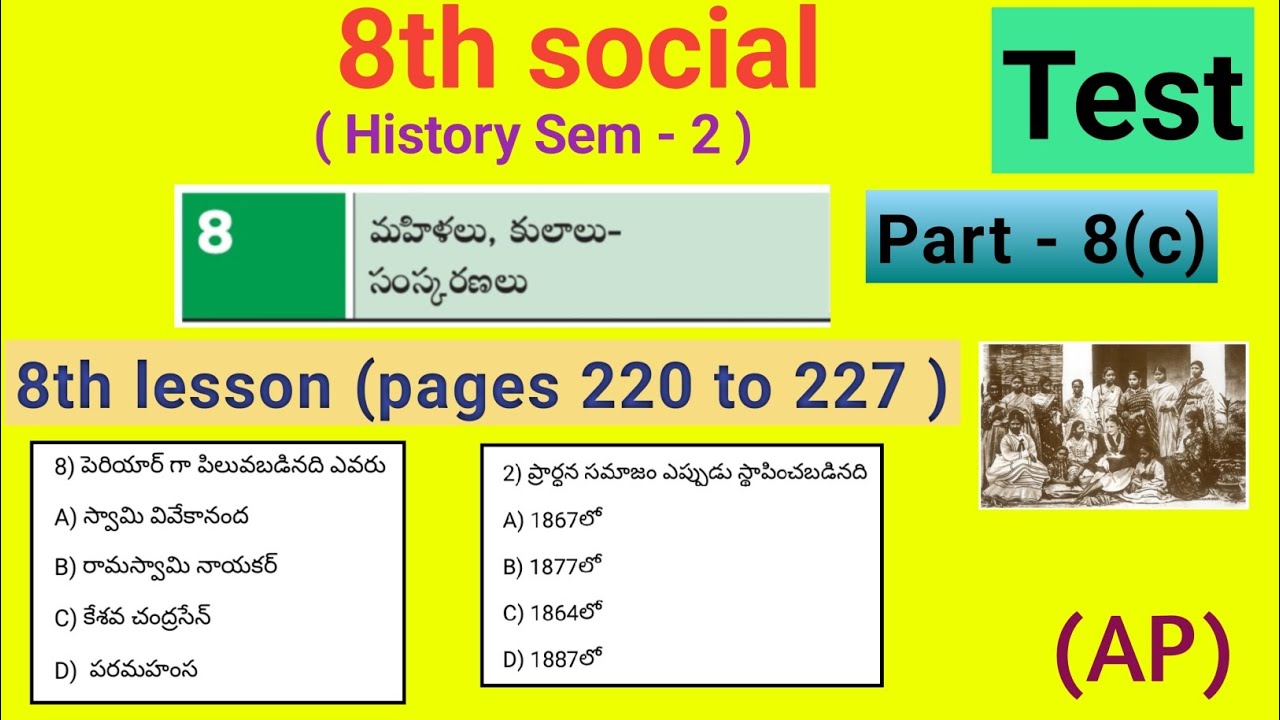 8th social History (Sem -2) part 8(c) test 8th lesson (pages 220 to 227 ...