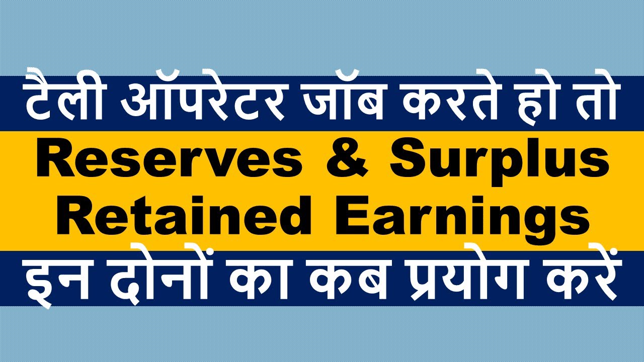 How to use Reserves & Surplus in Tally || How to use Reserve And ...