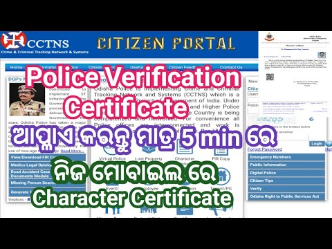 How to apply police Verification certificate online in odisha 2021 ||characters certificate ...