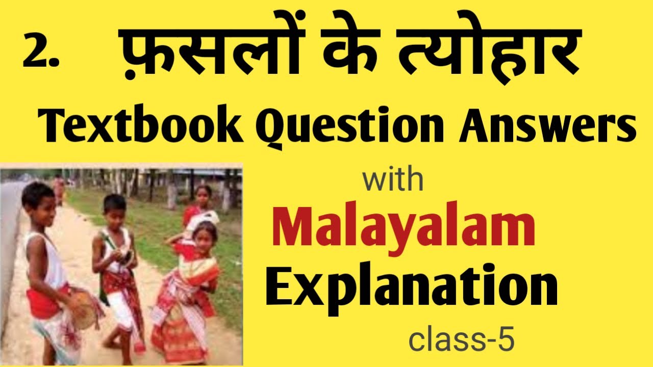 Class 5 Hindi Chapter 2 Fasalo K Tyohar Textbook Question class-5-hindi-chapter-2-fasalo-k-tyohar-textbook-question