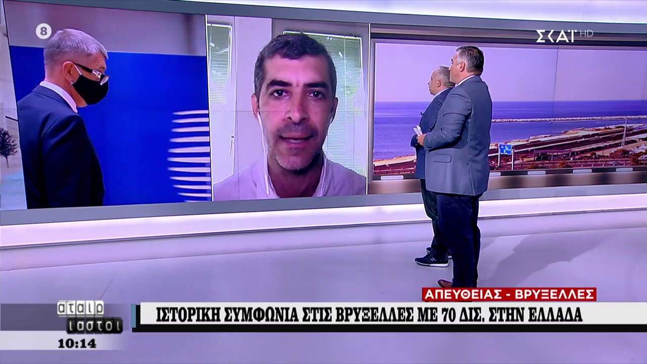 Αταίριαστοι | Ιστορική συμφωνία στις Βρυξέλλες με τα 70 δις στην Ελλάδα ...
