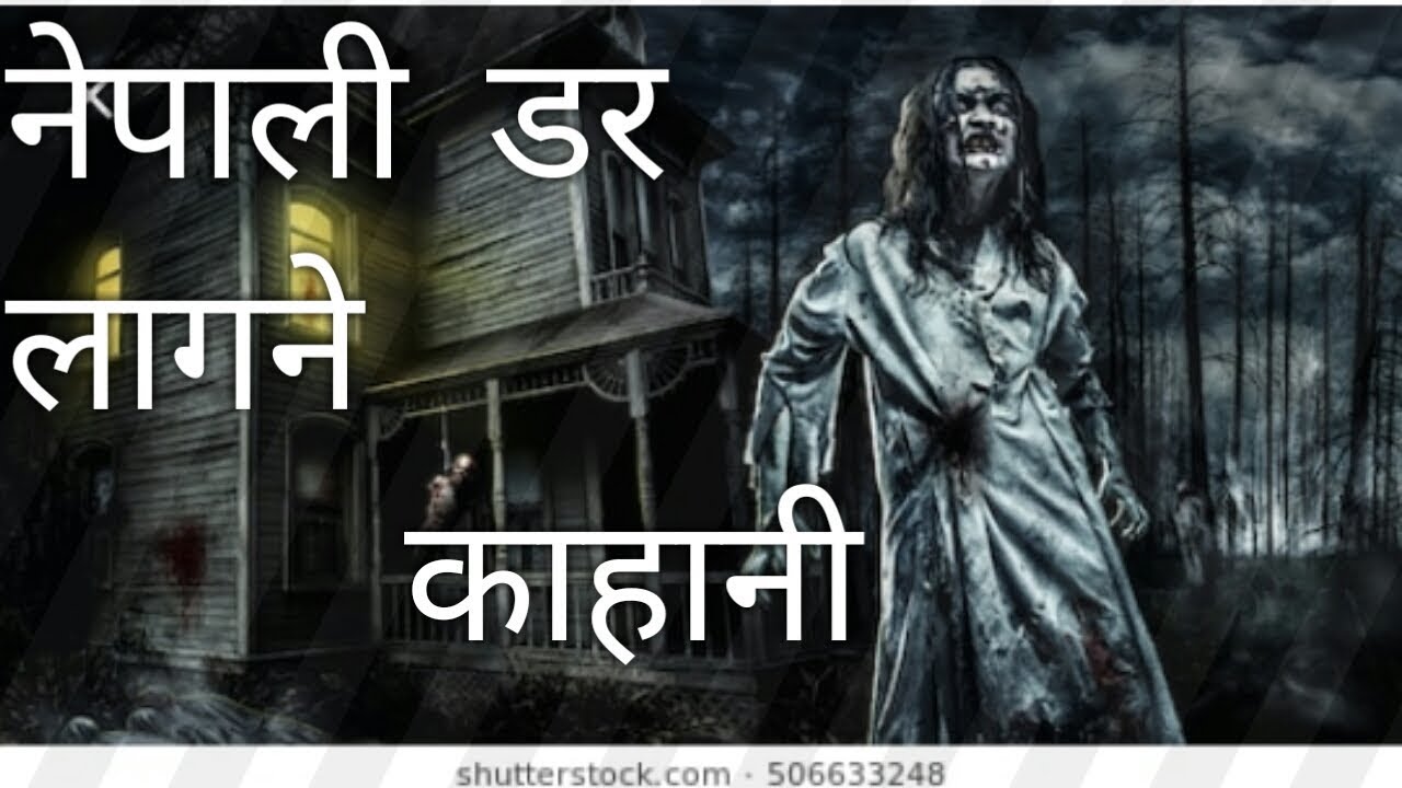 Nepali Horror Story Episode 01 Youtube