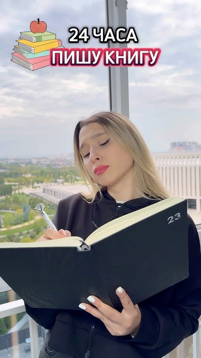 Написала КНИГУ за 24 ЧАСА Youtube