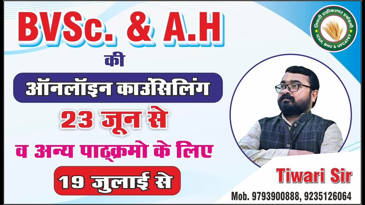 New Update about online counseling of UPCATET-2023// BVsc & AH online ...