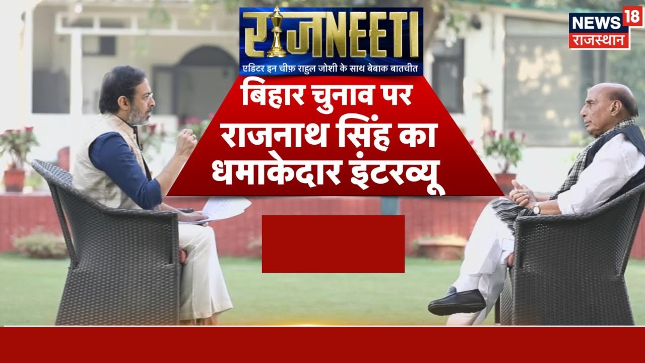 Rajnath Singh Exclusive Interview With Rahul Joshi : राजनाथ सिंह का ...