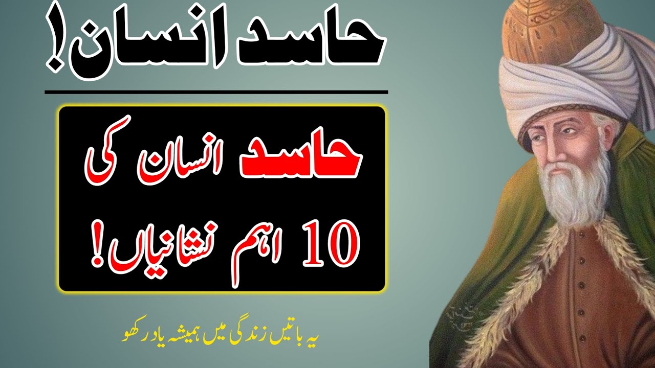 Hasid Insan Ki 10 Nishaniyan ||Hasad ki 10 Nishaniyan | Urdu Quotes ...