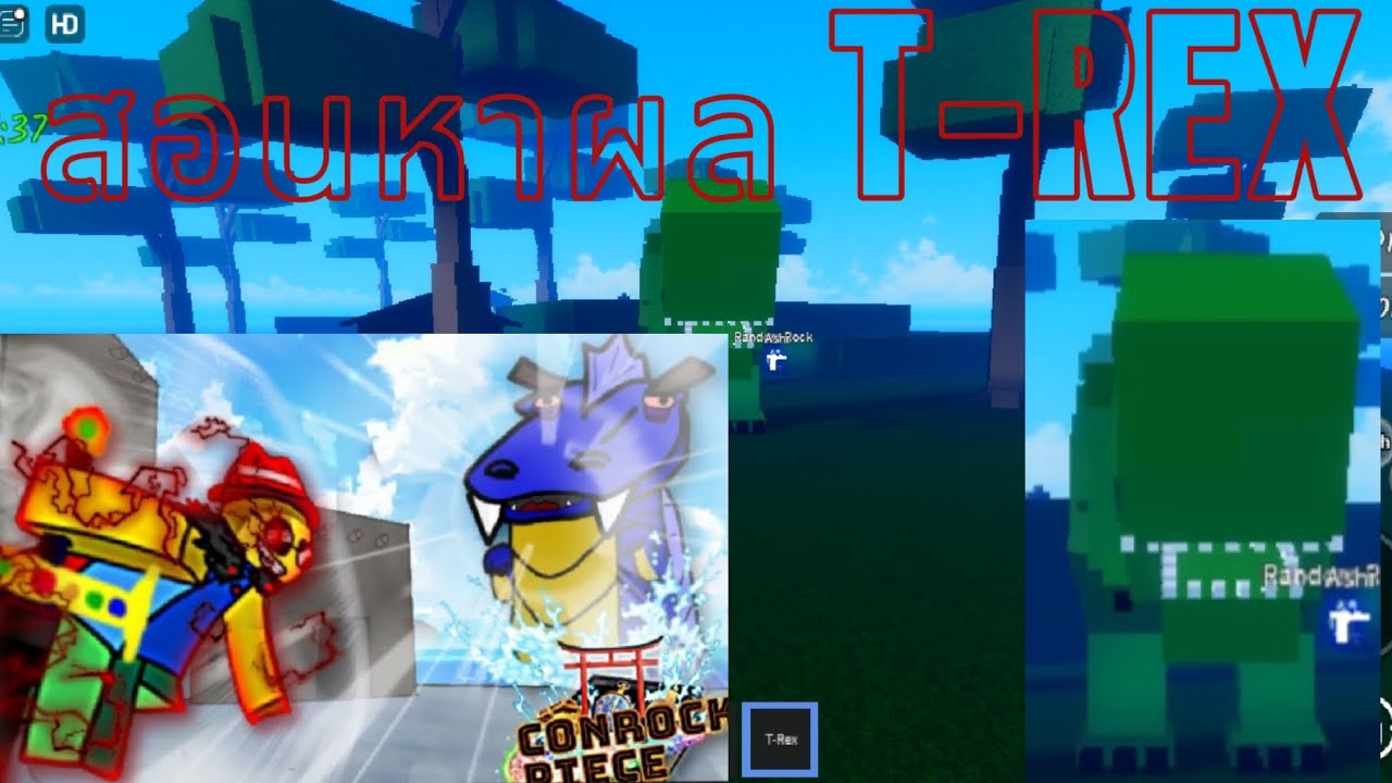 ConRock Piece [สอนหาผล T-Rex สายพันธ์สัตว์มายา +พร้อมรีวิว โครตโกง ...