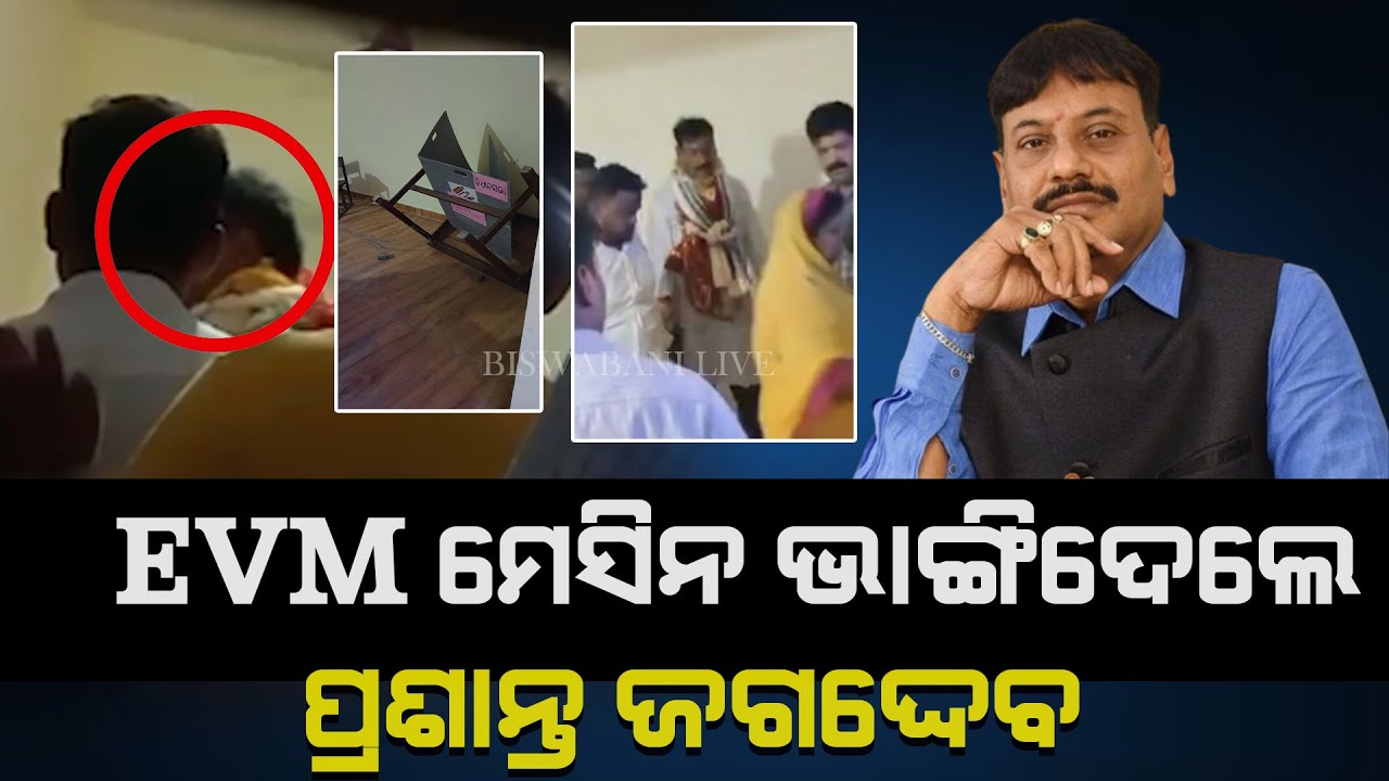 Prashant Jagdev broke the EVM machine || BISWABANI LIVE || - YouTube