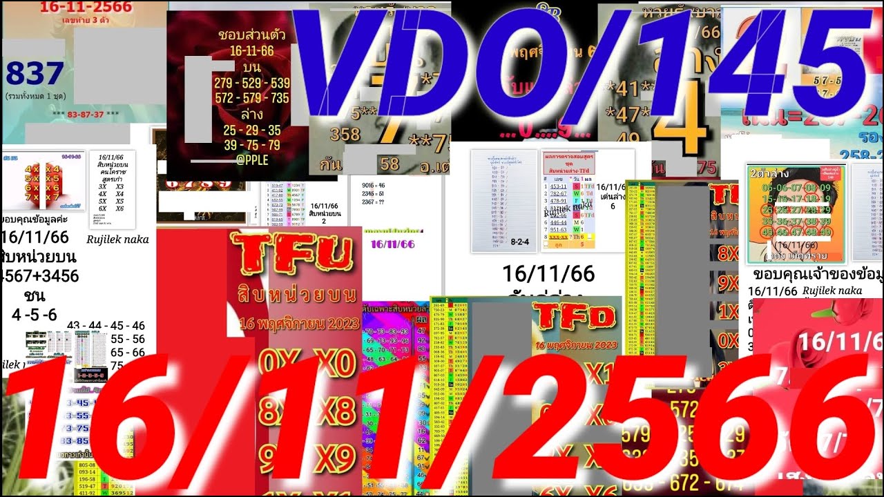 16/11/2566 สิบหน่วยบน อ.เต๋า วันนี้มีรัก จัดรวมชุด2ตัวบนล่าง ดั่งเม็ด ...