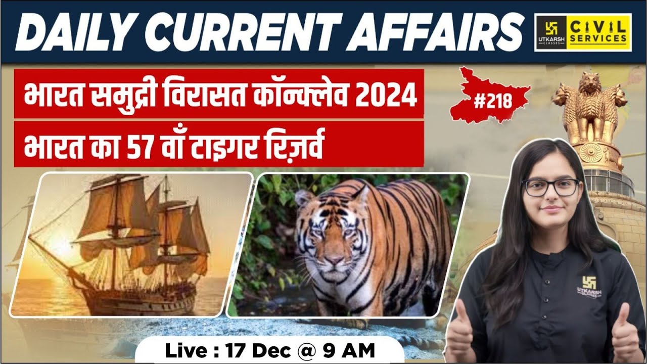 17 December 2024 | 70th BPSC Current Affairs 2024 | Daily Current ...