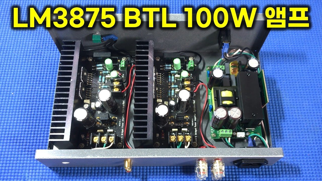 LM3875 BTL 100W 스테레오 앰프 제작 - YouTube