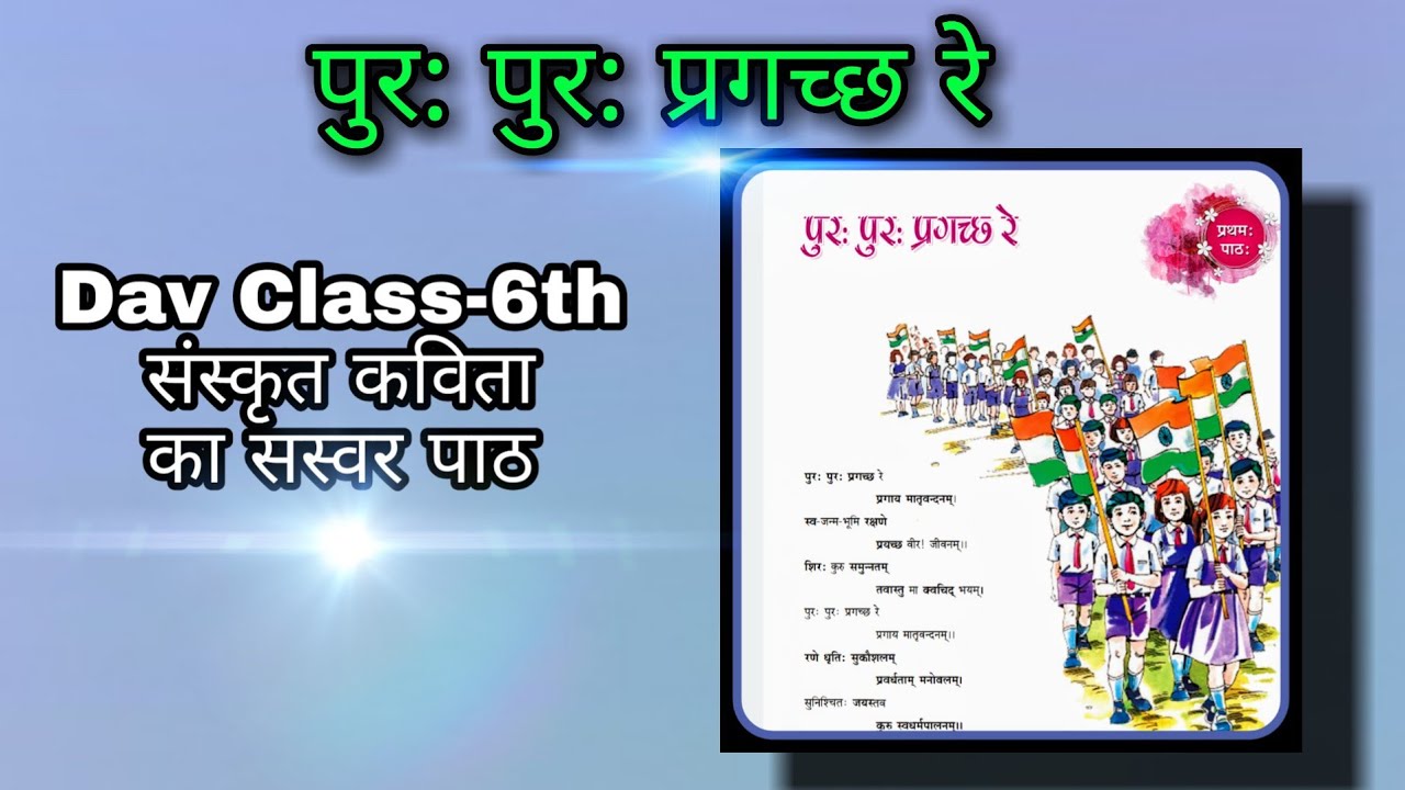 Dav Class 6 Sanskrit Chap 1 YouTube dav-class-6-sanskrit-chap-1-youtube