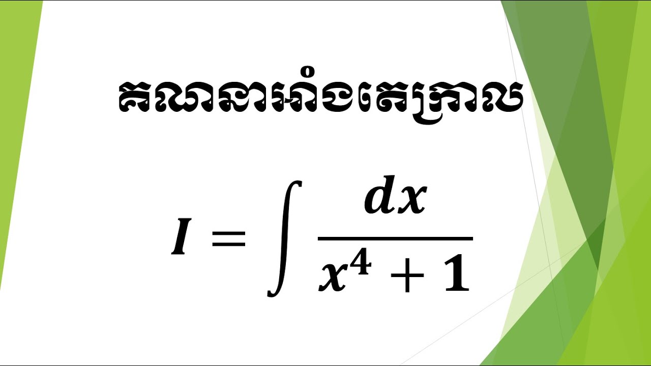 គណនាអាំងតេក្រាល-how to solve integral with special form - YouTube