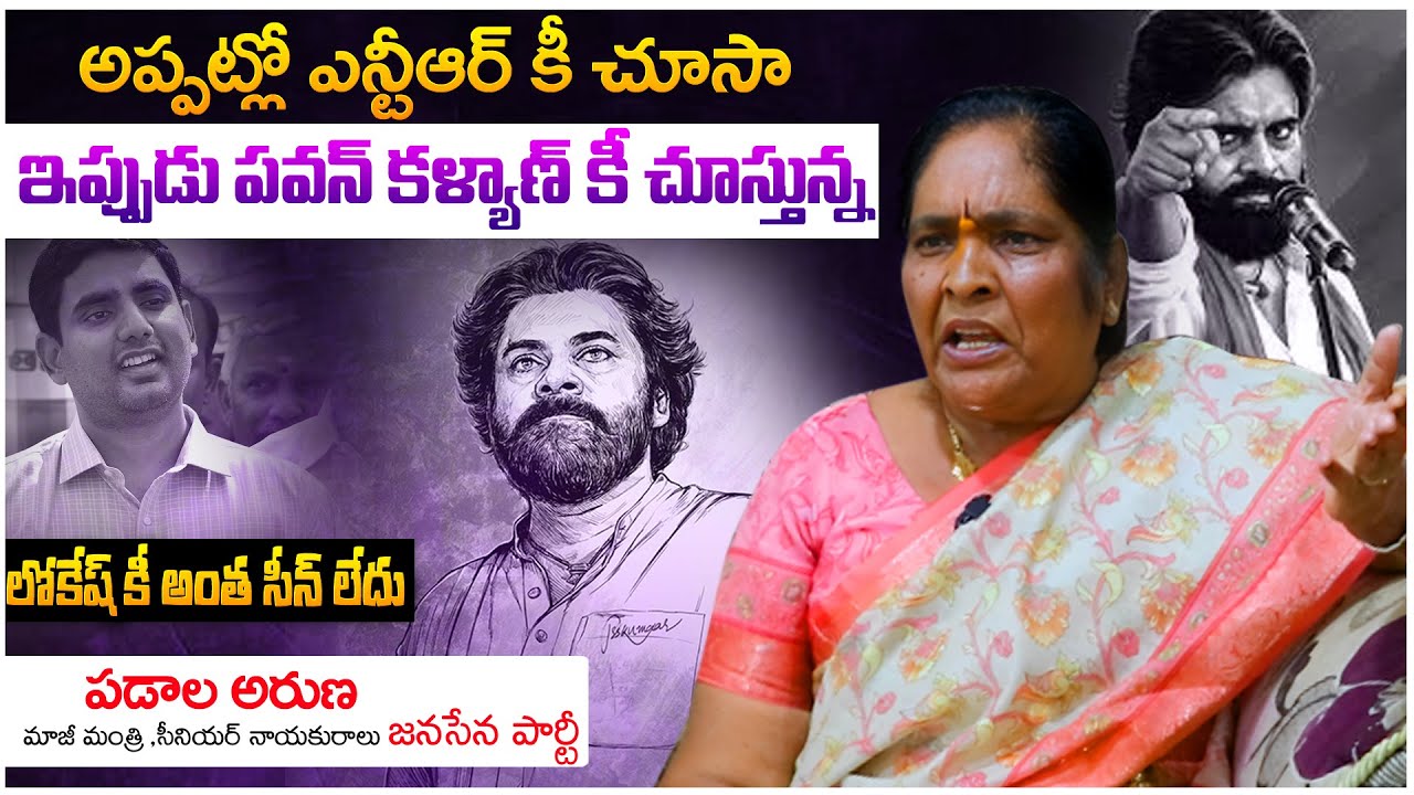 JanaSena Leader Padala Aruna Full Interview | జనప్రభంజనం, మార్పు ...