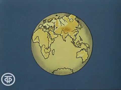 Научно-популярный мультфильм \