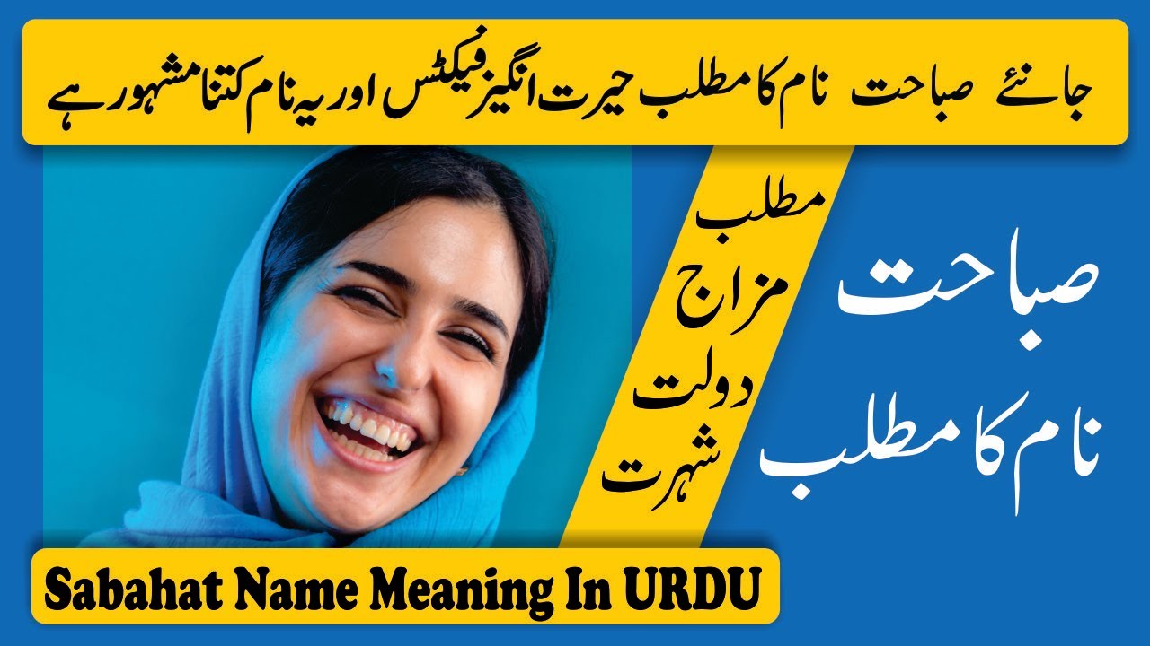 Sabahat Name Meaning In Urdu And Lucky Number Sabahat Naam Ka Matlab sabahat-name-meaning-in-urdu-and-lucky-number-sabahat-naam-ka-matlab