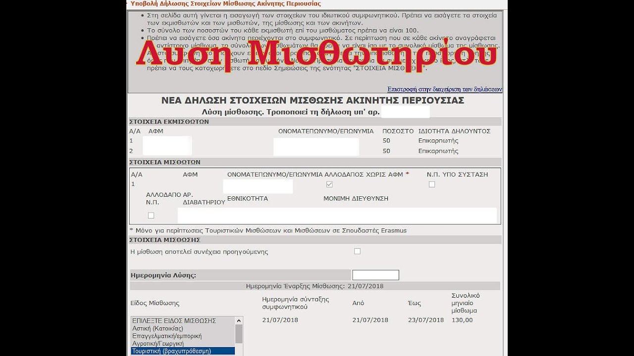 AIRBNB συμβουλές - ΕΦΟΡΙΑ - Λύση μισθωτηρίου , πώς γίνεται. - YouTube