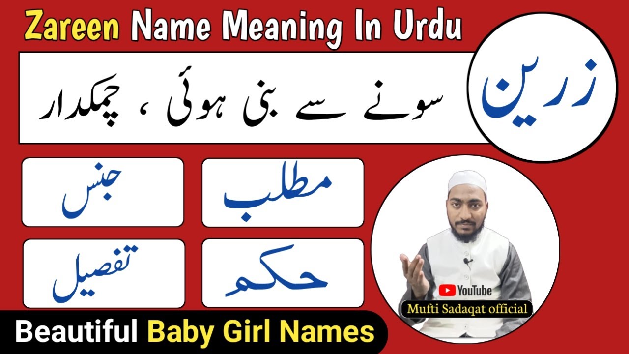 Zareen Name Meaning In Urdu | zareen naam ka matlab | Mufti Sadaqat ...