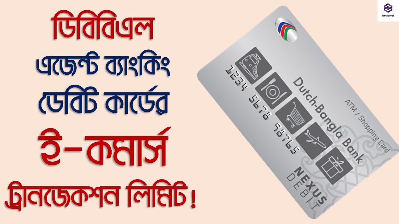 DBBL Agent Banking e-commerce transaction limit | এজেন্ট ব্যাংকিং ...