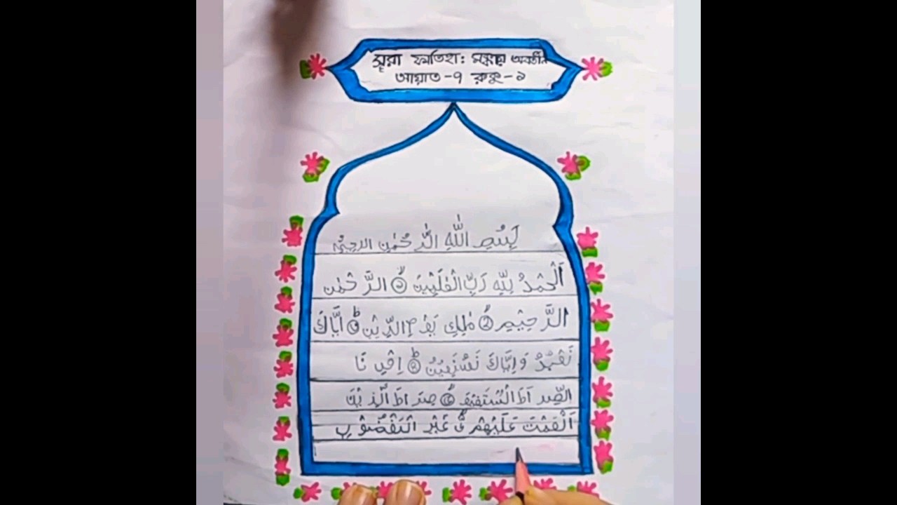 WRITING QURAN BY HAND FIRST TIME...... Surah Al - Fatiha - YouTube