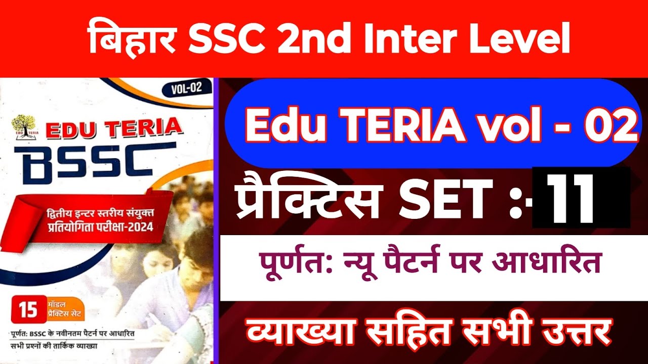 Edu Teria Volume - 2 l BSSC Inter Level Model Practice Set l Bihar SSC ...