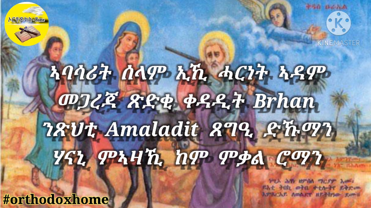 orthodox mezmur lyrics Absarit selam | ኣብሳሪት ሰላም 2020 - YouTube