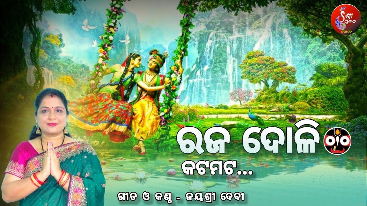 RAJA DOLI KATA MATA||JAYASHREE DEVI #New_Raja_Song#Live_Recording#Shree ...