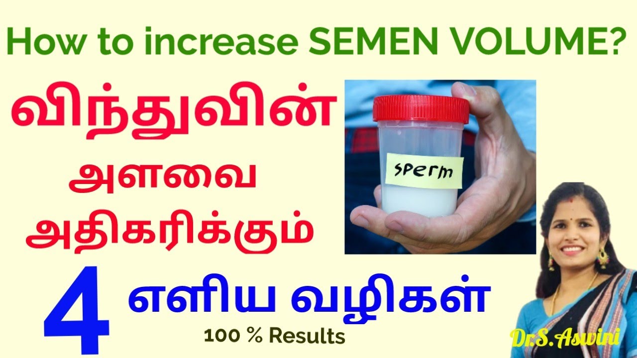 How to increase semen quantity in tamil | விந்துவின் அளவை அதிகரிக்க இதை ...