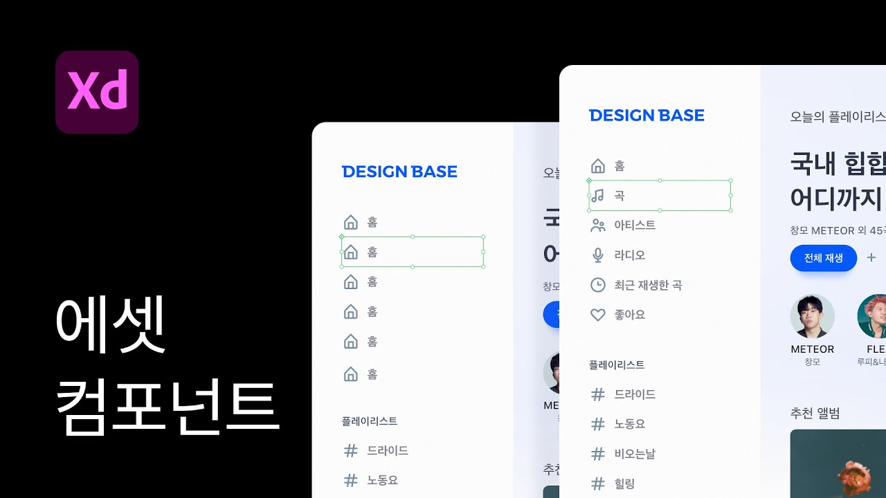 4 Ui 디자인을 효율적으로 하기 위한 필수 기능 에셋 컴포넌트 어도비 Xd 강좌 Youtube