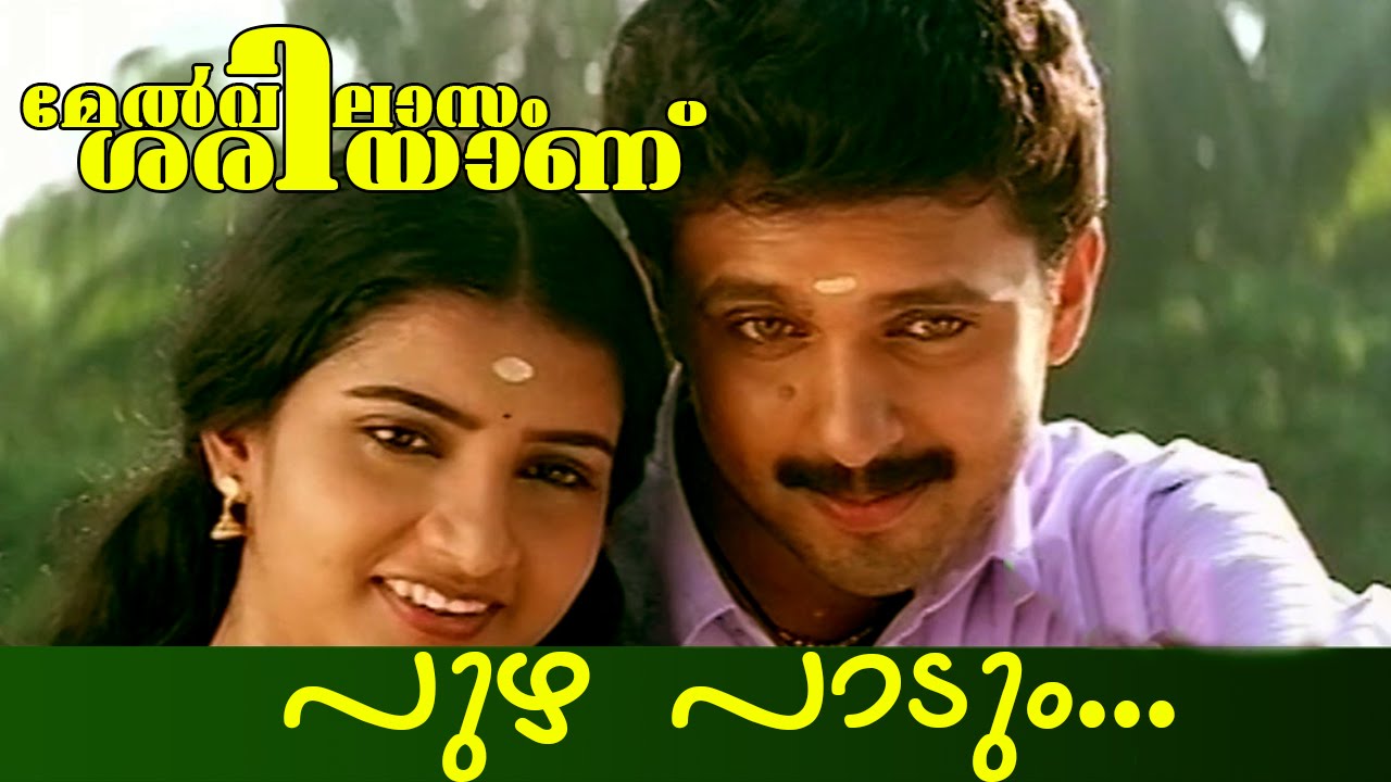 Puzha Padum... | Melvilasam Sariyannu Malayalam Movie Song - YouTube