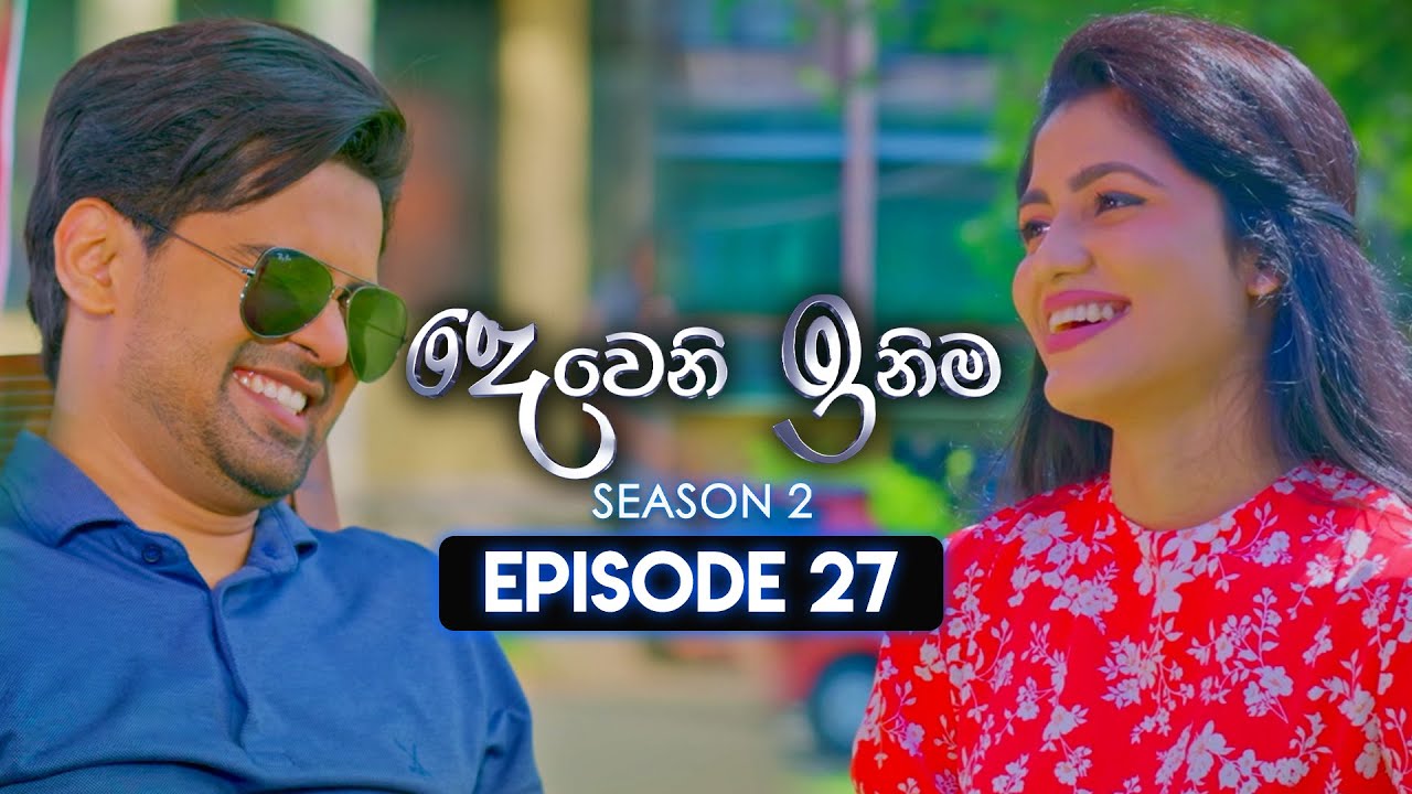 Deweni Inima (දෙවෙනි ඉනිම) | Season 02 | Episode 27 | 14th November ...