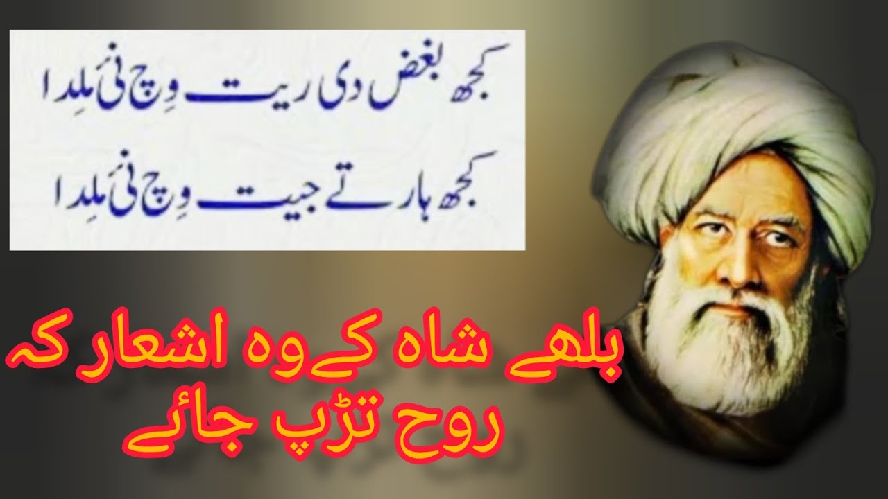 Baba Bulleh poetry 2023.Punjabi poetry.Bullay Shah.bulleh shah shiyery ...