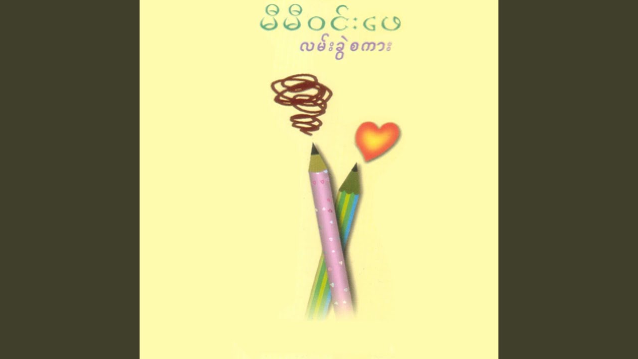 A Chit Win Lar Pe - YouTube