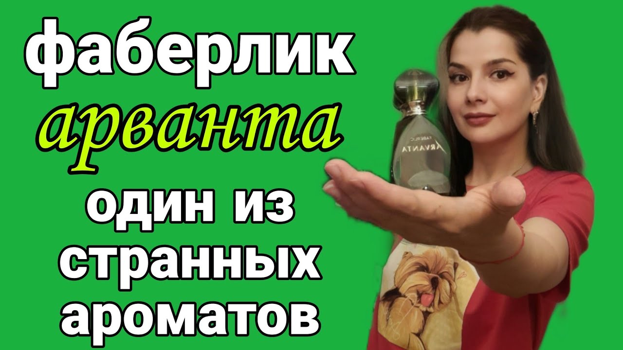 Аромат больницы или как покупать туалетную воду #фаберлик вслепую ...