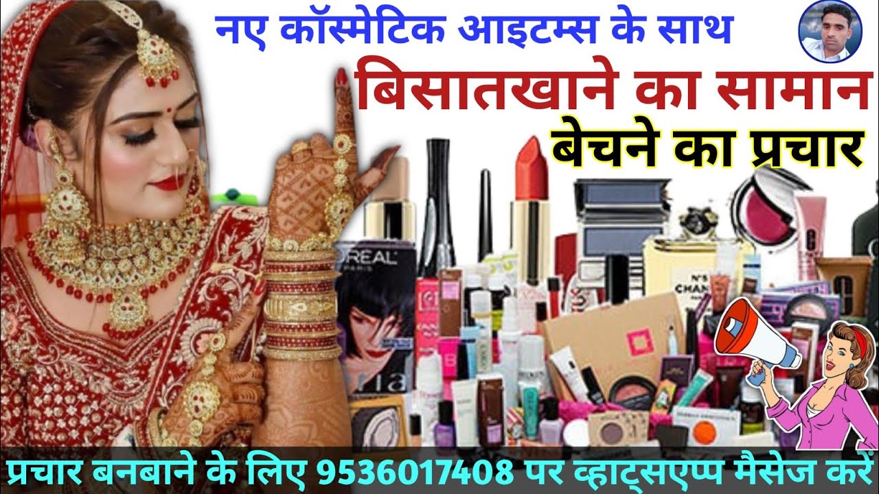 नए अंदाज में कॉस्मेटिक आइटम्स का न्यू प्रचार || Bisat khana ka Prachar ...