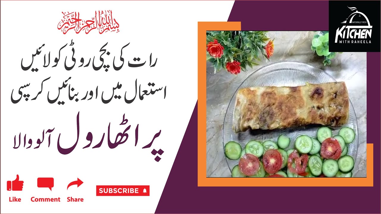 Crispy Paratha Roll | Aalo Wala Paratha Roll | New Recipe | Kitchen ...