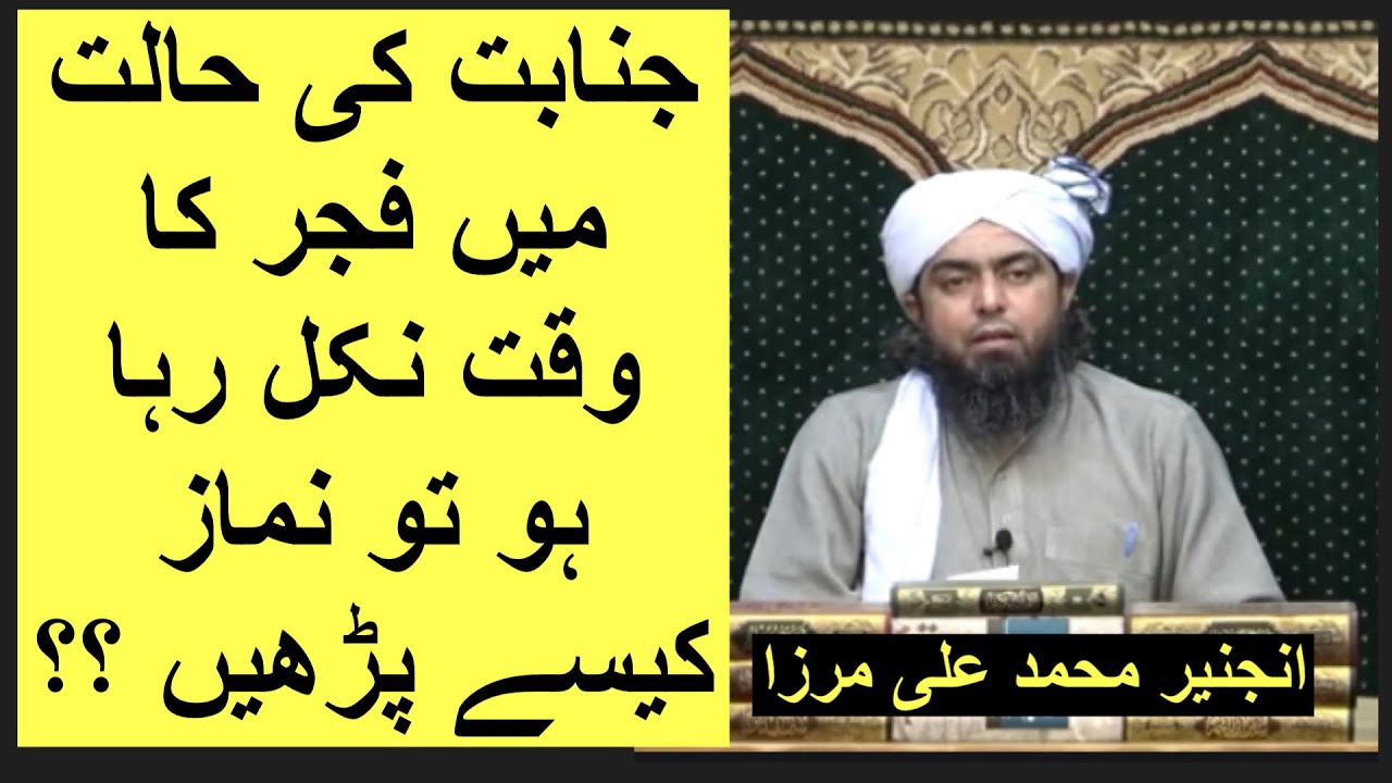 Janabat Ki Haalat Main Fajar Ka Time Nikal Raha Ho Tu Namaz Kese ...