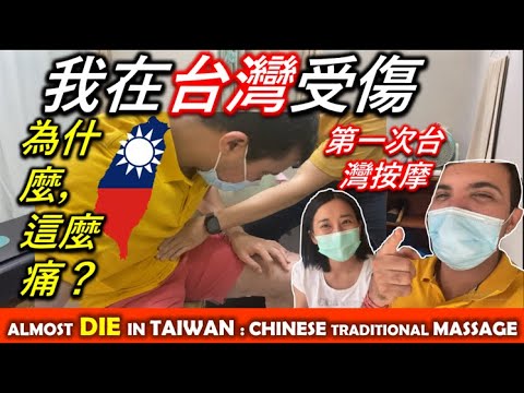 First Massage In Taiwan||Accupencture and Cupping in Taiwan印度人在台灣遭受腿部和背部疼痛超過一年半|||TaindianDJ 台印DJ
