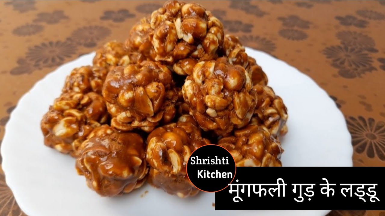 Peanut Laddu Recipe In Hindi | Peanut laddu | मूंगफली और गुड़ के लड्डू ...