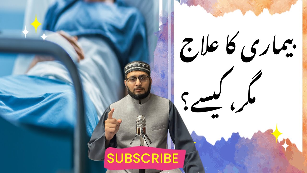 Cure for diseases | Bimari ka Ilaj | Types of Diseases - YouTube