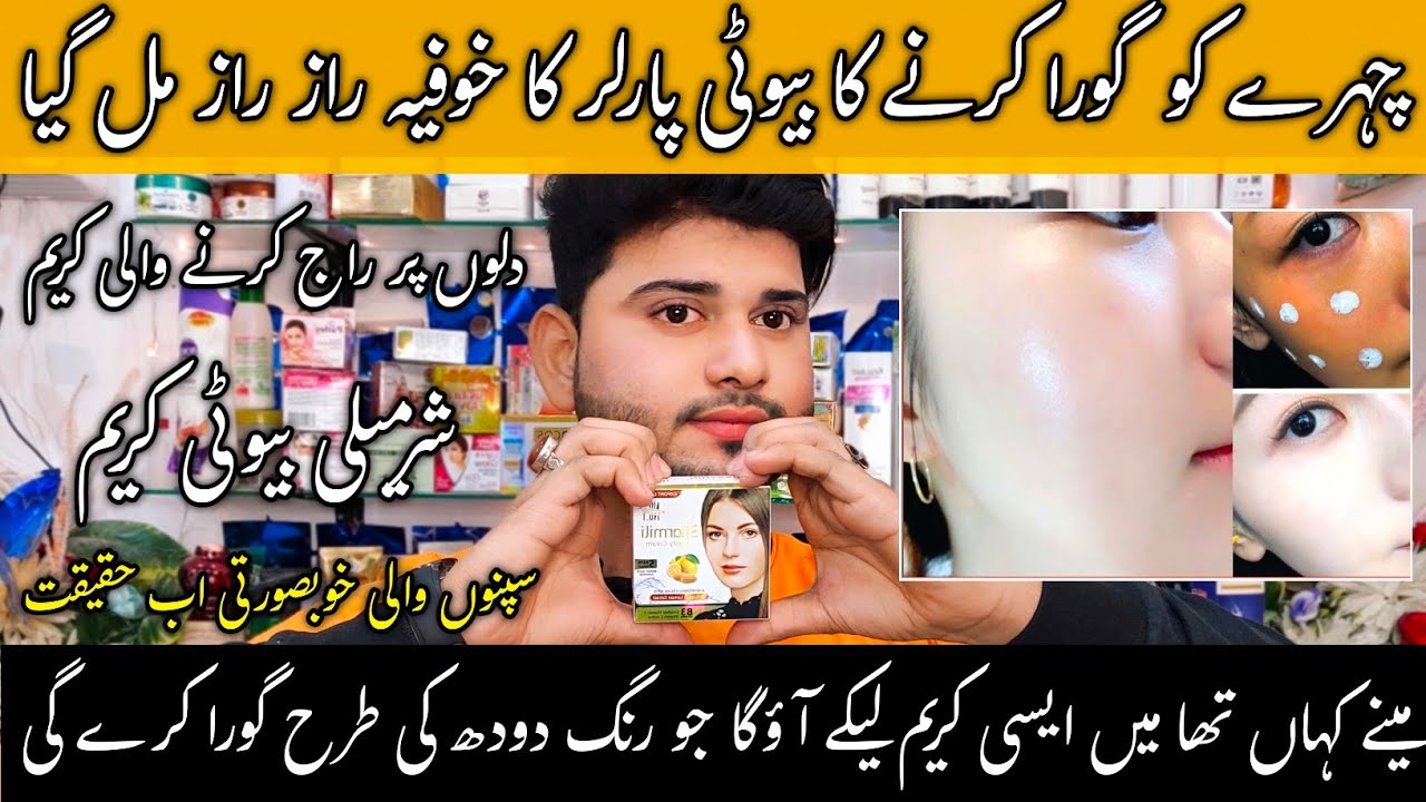 Sharmili beauty cream,sharmili cream review,whitening cream,rang gora ...