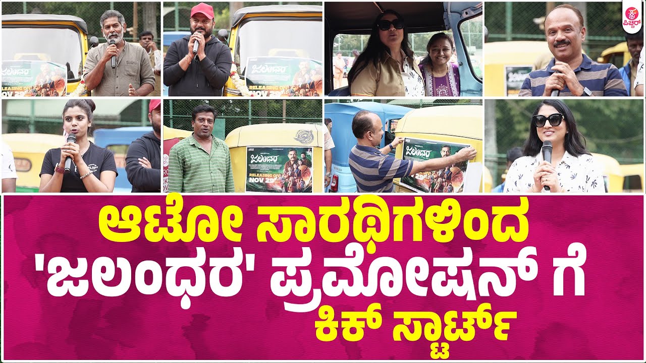 ಪ್ರಮೋದ್ ಶೆಟ್ಟಿಗೆ ಜೋಡಿಯಾದ ಟಗರು ರಿಷಿಕಾ : Jalandhara - Kannada Movie ...