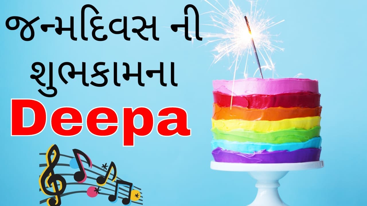 Birthday Song for Deepa - જન્મદિવસની શુભેચ્છાઓ - YouTube