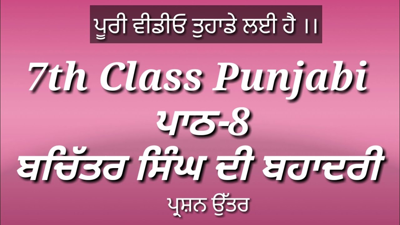 8 7th Class Punjabi Book Class 7th Punjabi Lesson 8 Question 8-7th-class-punjabi-book-class-7th-punjabi-lesson-8-question