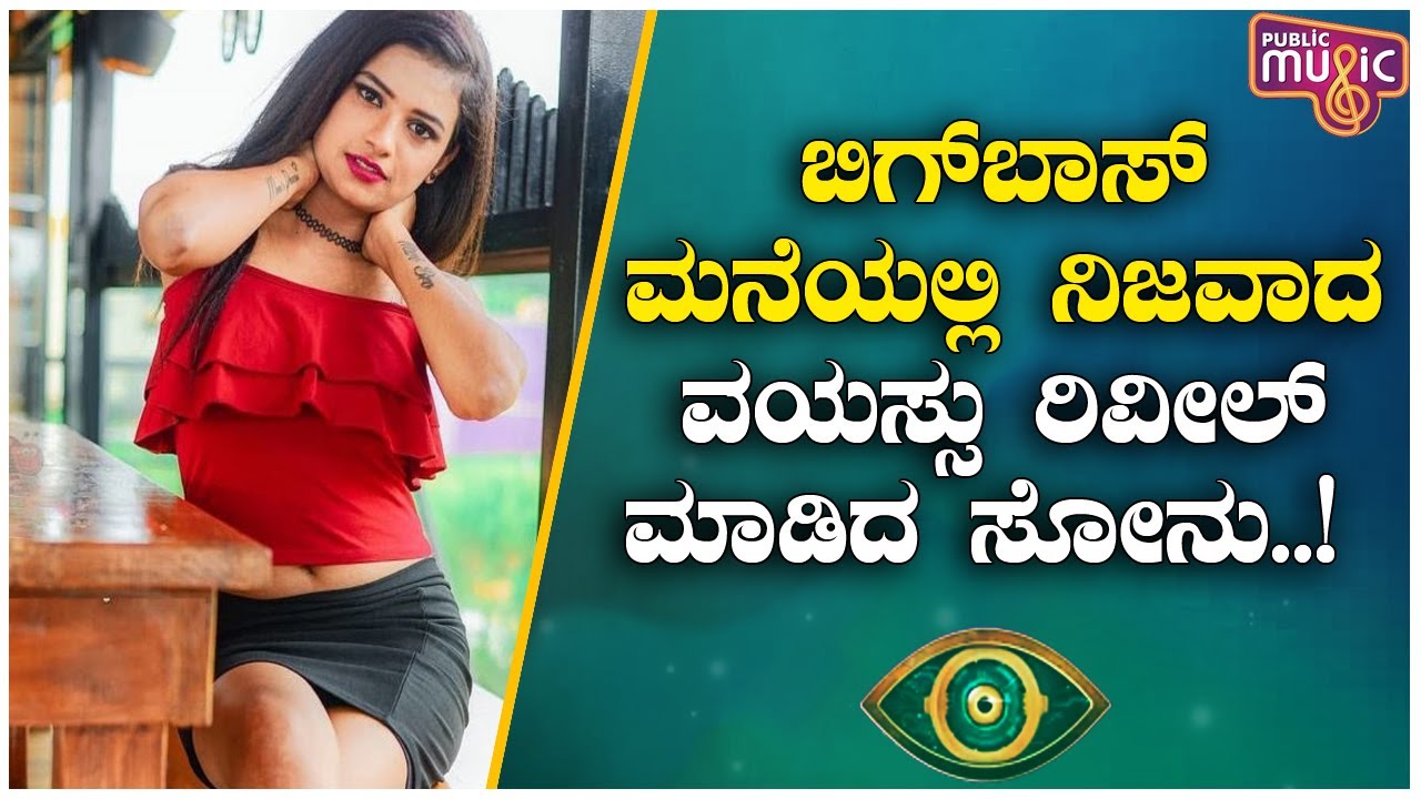Sonu Srinivas Gowda Reveals Her Real Age Bigg Boss Kannada Ott Public Music Youtube