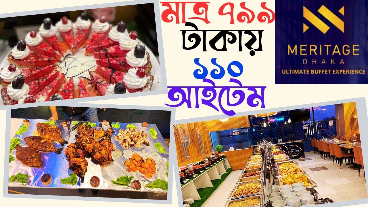 ৭৯৯ টাকায় খাওয়া যাবে যত খুশি । Bangladeshi food blog। buffet ...