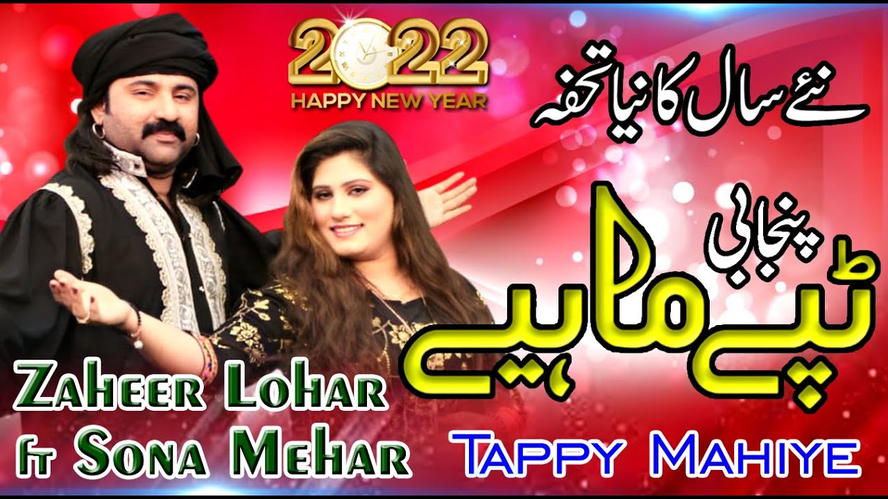 New Tappy Mahiye 2022 - Zaheer Lohar ft Sona Mehar - Latest Punjabi ...